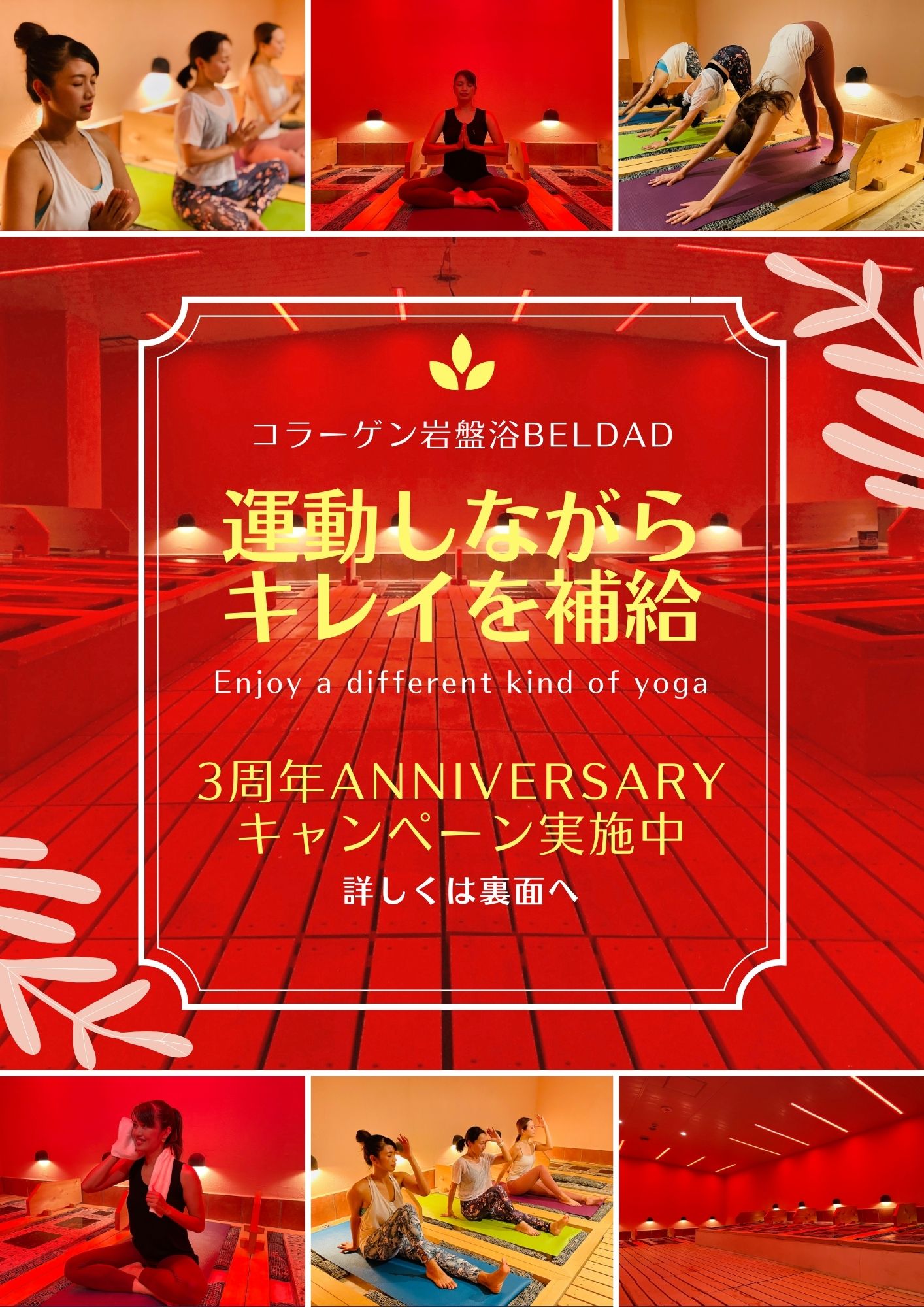 [BELDAD」ベルダ – ホットヨガ＆コラーゲン岩盤浴